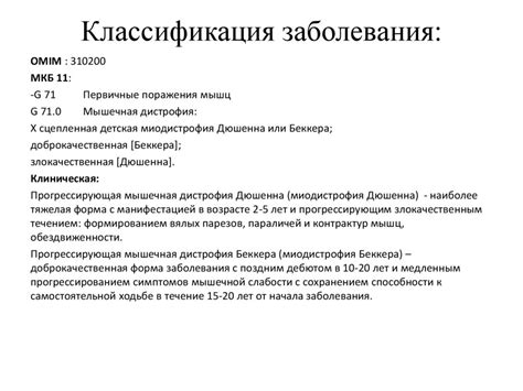 Прогрессирующие мышечные дистрофии Дюшена и Беккера презентация онлайн