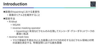 文献紹介R MNet A Perceptual Adversarial Network for Image Inpainting PPT