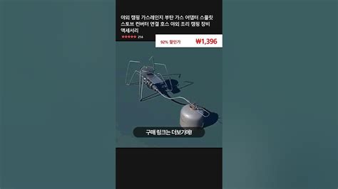 야외 캠핑 가스레인지 부탄 가스 어댑터 스플릿 스토브 컨버터 연결 호스 야외 조리 캠핑 장비 액세서리 Youtube