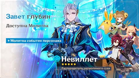 Невиллет в Genshin Impact гайд [лучший билд]💧