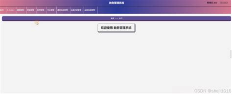 附源码 计算机毕业设计python教务管理系统程序源码lw文档 Csdn博客