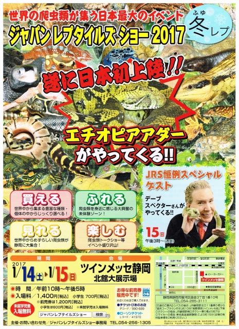 吉岡養魚場BLOG 金魚と亀にかこまれて ジャパンレプタイルズショーに出展致します