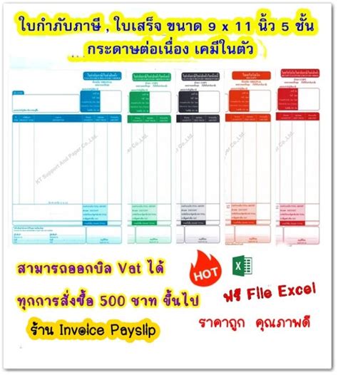 50 ชุด ใบกำกับภาษี ใบเสร็จรับเงิน แบบฟอร์มสำเร็จรูป กระดาษเคมีต่อเนื่อง 5 ชั้น ขนาด 9 X 11