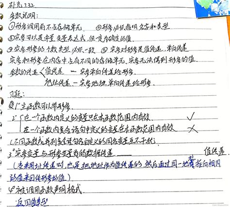 C语言 高级语言程序设计第七章函数以及参数笔记函数第七章高级语言设计 Csdn博客
