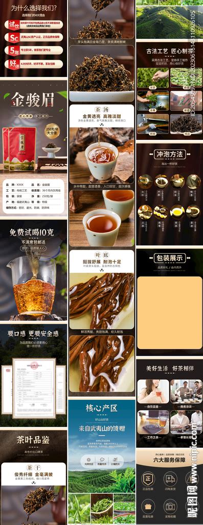 金骏眉茶叶详情页图片设计图 淘宝装修模板 淘宝界面设计 设计图库 昵图网