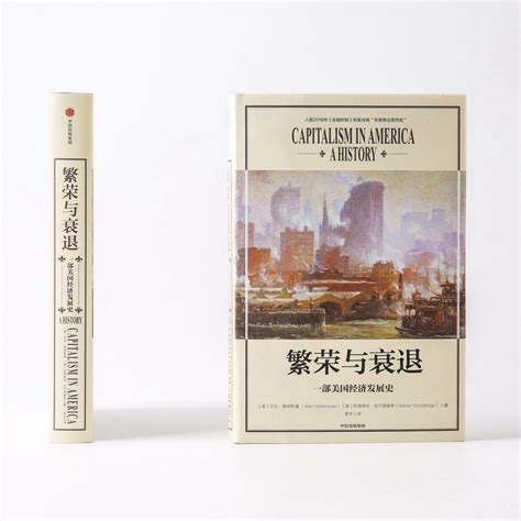 繁荣与衰退：一部美国经济发展史一部史诗级的美国演变史金融时报推荐资本主义经济发展博库网 虎窝淘