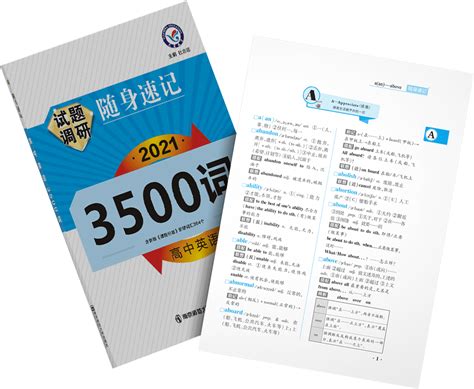 随身速记试题调研