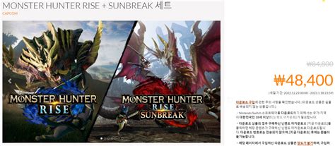 닌텐도 E샵 몬스터헌터 라이즈 선브레이크 합본 Dl 43 할인 48400원 무료 핫딜 에펨코리아 닌텐도 E샵 몬스터헌터 라이즈 선브레이크 합본 Dl 43 할인 48400원 무료 핫딜 에펨코리아