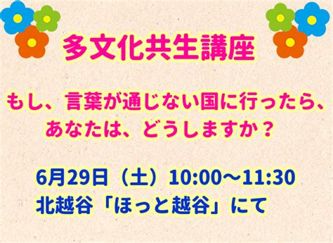 多文化共生講座「貿易ゲーム」を行いました 一般社団法人多文化共生コスモ越谷