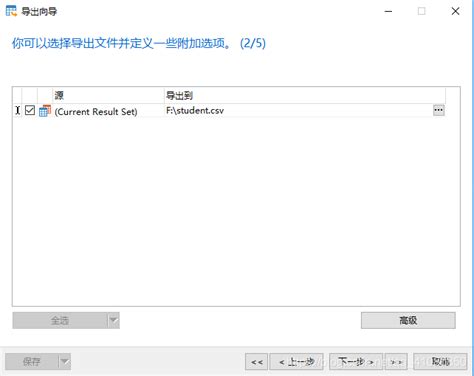 MySQL查询结果导出方式总结 CSDN博客