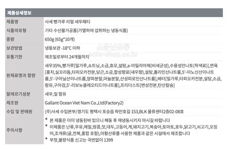 사세 빵가루 리얼 새우패티 650g 10개 냉동 최저가 사업자 식자재 식봄