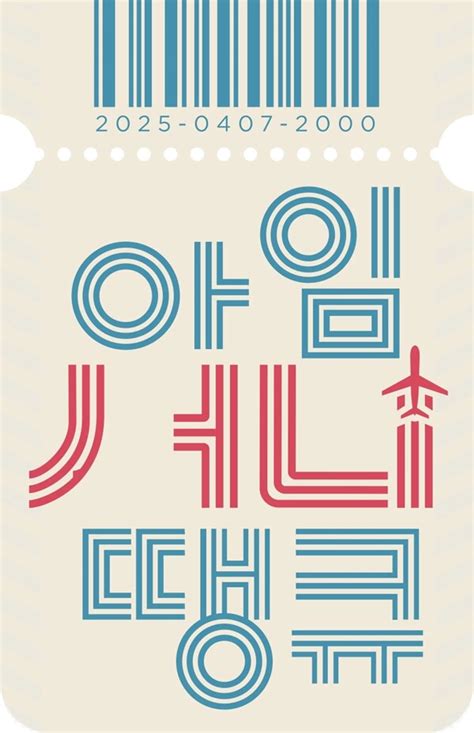 〈초속 5센티미터〉 실사 영화 예고편 공개 10월 10일 일본 개봉