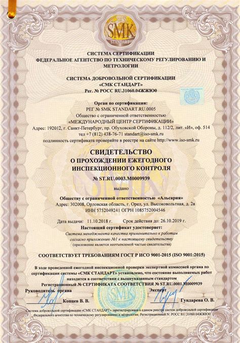 Инспекционный контроль Альсария