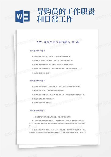 2023导购员岗位职责集合15篇Word模板下载 编号lpxjyokd 熊猫办公