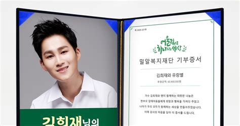 게시판 미스터트롯 김희재 팬클럽 밀알재단에 6천90만원 기부