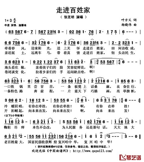 走进百姓家简谱歌词 张芝明演唱 秋叶起舞记谱上传 简谱网