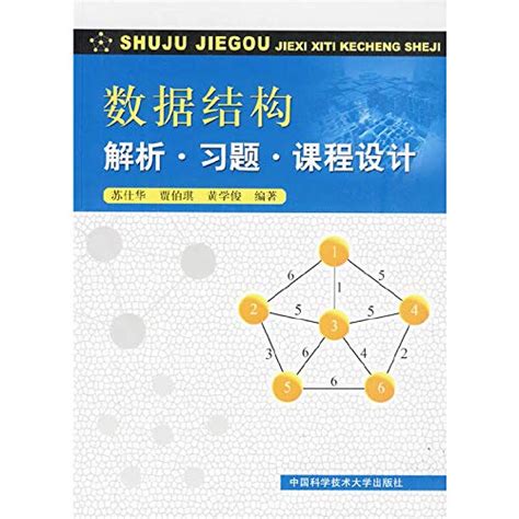 Data Structure Analysis Exercise Program Designchinese Edition Su Shi Hua Jia Bo Qi Huang
