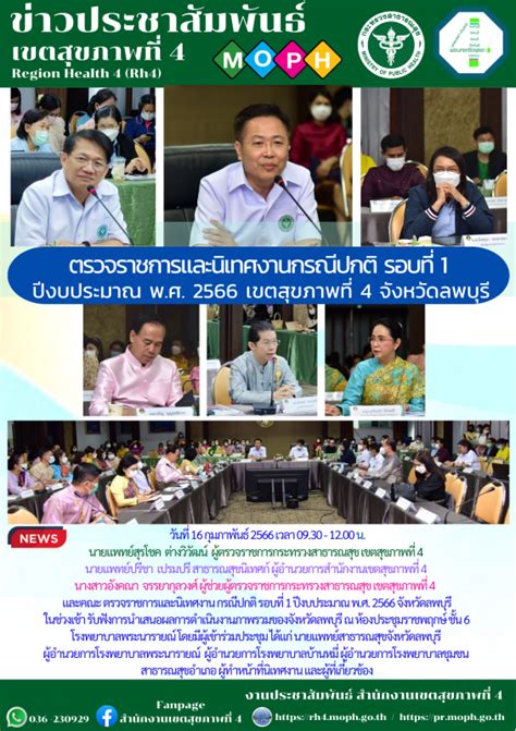 สำนักสารนิเทศ สำนักงานปลัดกระทรวงสาธารณสุข