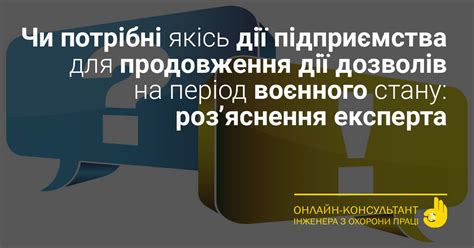 Чи потрібно щось робити для продовження терміну дії дозволів на експлуатацію та виконання робіт