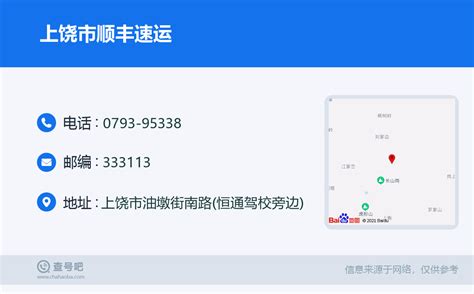 上饶市顺丰速运0793 95338 查号吧