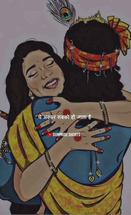 प्यार करना बड़ी बात नहीं है🙂 ️ Sunpride Shorts Jai Shree Krishna