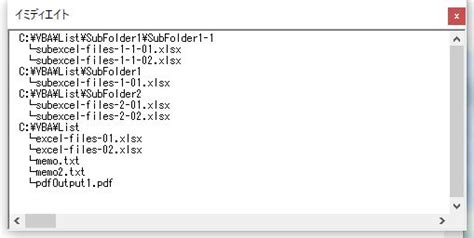 （vba）サブフォルダを含めたフォルダとファイル名の一覧を取得