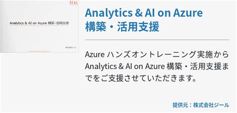分析プラットフォーム「azure Synapse Analytics」とは