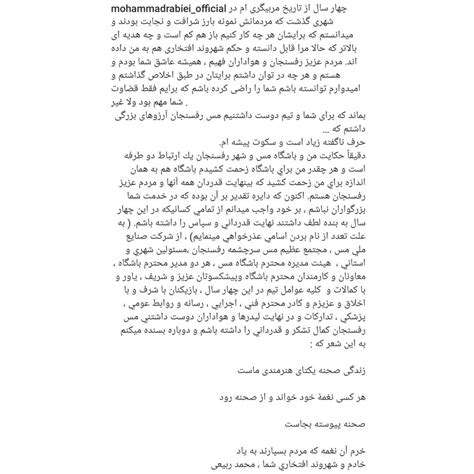 خداحافظی محمد ربیعی از هواداران مس رفسنجان طرفداری