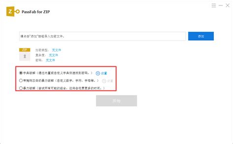 忘记zip解压密码怎么找回？有那些方法？