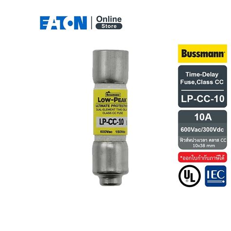 Eaton Lp Cc 10 Time Delay Fuseclass Cc 10a 600vac300vdc ฟิวส์