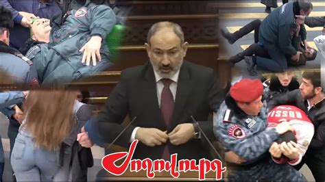 Բռնությունը մերժող Փաշինյանի իշխանության ժամանակ կիրառված բռնությունները Youtube