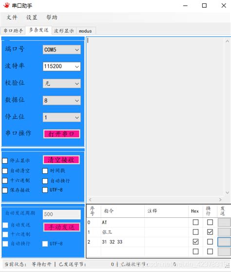 c 学习笔记（14）自己的串口助手 多行发送 串口助手如何把一个文件分多次进行发送 csdn博客