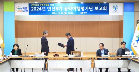 곡성군 민선 8기 공약이행평가단 위촉·공약보고회 개최