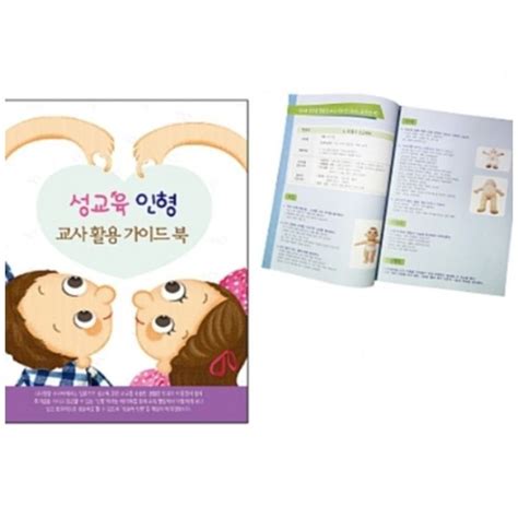 성교육 교구 선생님용 성교육 지침서 홈플러스 택배배송 성교육 교구 선생님용 성교육 지침서 홈플러스 택배배송