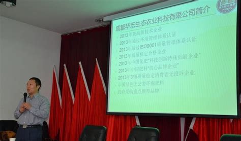 成都华宏生物“科技之冬”讲座 一切只为服务三农 热点新闻 新农资360网土壤改良果树种植蔬菜种植种植示范田品牌展播农资微专栏