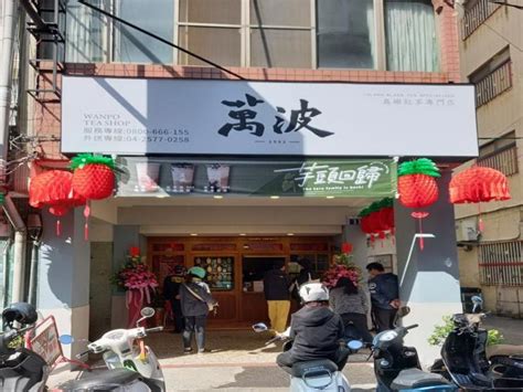 2024臺中購物節 合作優惠店家 萬波島嶼紅茶 台中東勢店