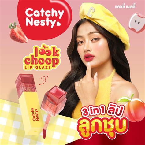 Catchy Nesty ลูกชุบลิปเกลซ 2 5ml 1g แคชชี่เนสตี้