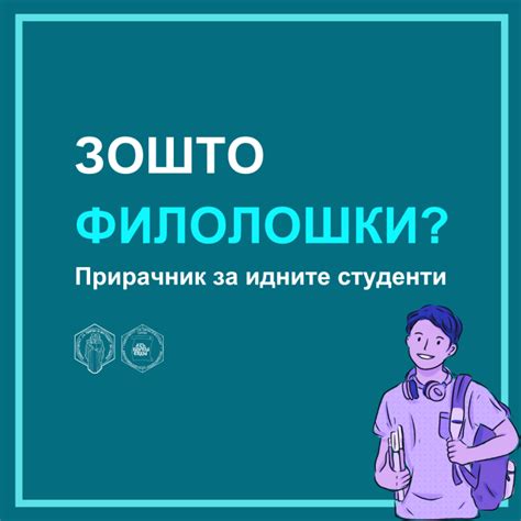 Филолошки факултет „Блаже Конески“ Скопје