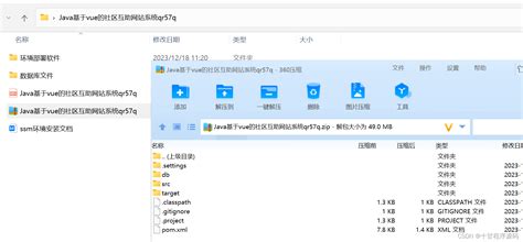 Java基于vue的社区互助网站系统源码mysql文档 Csdn博客