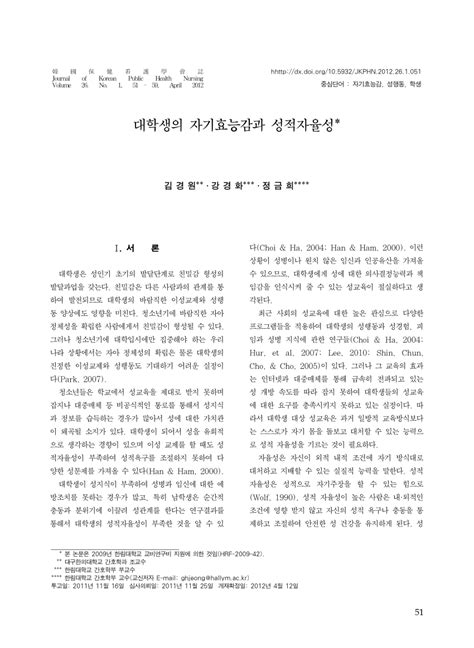 PDF Self Efficacy And Sexual Autonomy Among University Babes