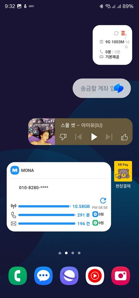 데스크 셋업에 이은 홈화면 셋업 디지털 컴퓨터 폰 It 에펨코리아