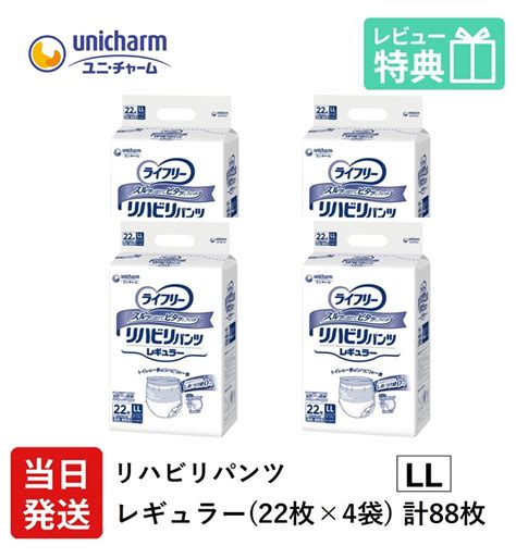 【楽天市場】【あす楽】 ライフリー 大人用紙おむつ パンツ Ll ユニ・チャーム G ライフリー リハビリパンツ レギュラー Llサイズ 22枚×4袋 Ll ユニチャーム 大人用 紙 おむつ