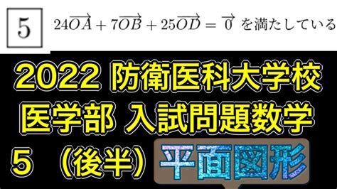 【2022 医学部 数学】防衛医科大学校 5 後半 平面図形 三角関数 Youtube