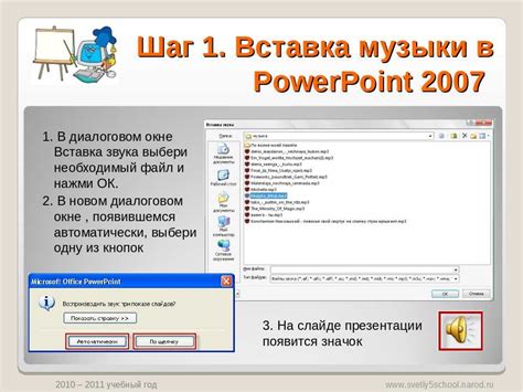 Как добавить музыку в презентация Microsoft Powerpoint Как наложить