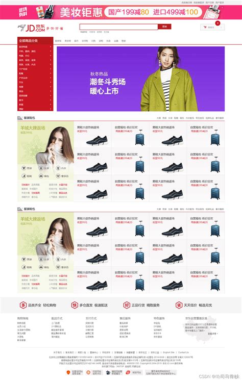 Html静态网站基于品优购电商购物网站网页设计与实现共计3个页面 Htmlcssjavascript网页设计实例 企业网站制作 Csdn博客