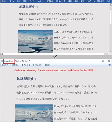 JavaWord をイメージに変換する方法JPG SVG PNG
