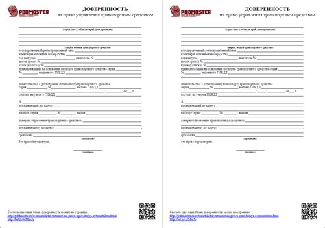 Доверенность на автомобиль бланк 2017 Tiatrabpross Blog