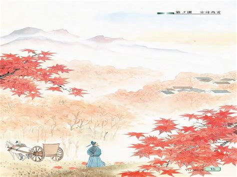 《山行》ppt2小学课文奥数网