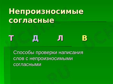 📈 Презентация №7 по теме “Непроизносимые согласные” для 3 класса Учи ру