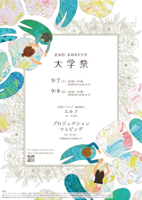 9 79 8 第30回長岡造形大学大学祭 イベント 公立大学法人長岡造形大学